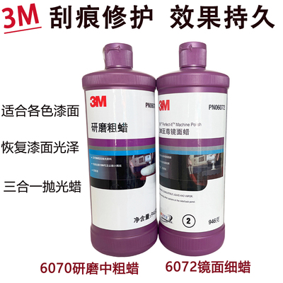 正品3M 06085A超级至尊6070粗蜡 抛光研磨蜡6085A快蜡 划痕修复蜡