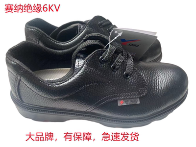 赛纳绝缘鞋绝缘6KVPU