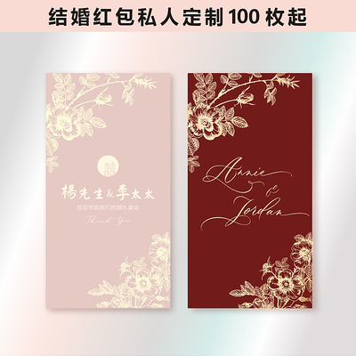 结婚礼红包中欧式高档级改口费