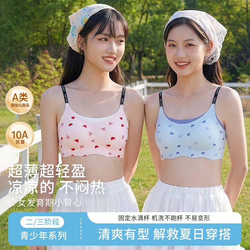 发育期内衣无痕固定杯防震初中高中轻薄背心二三阶段文胸