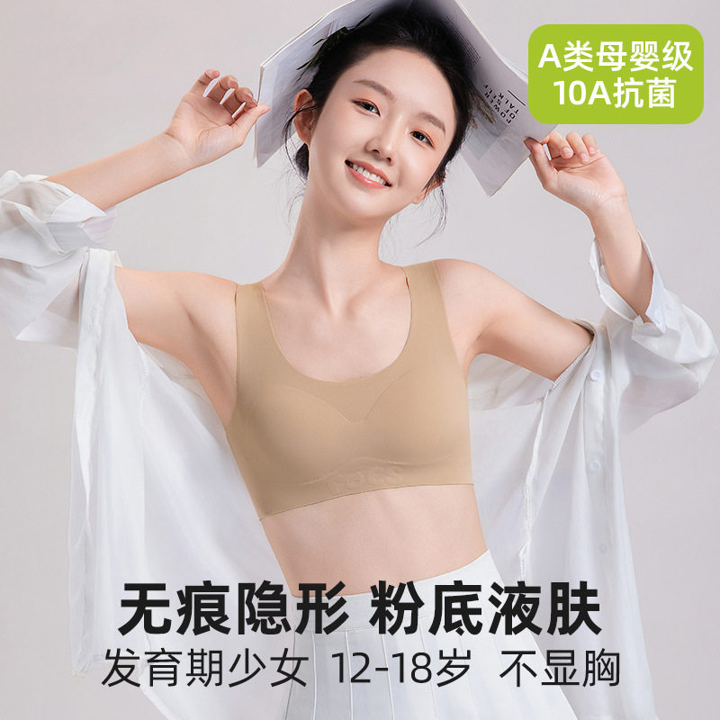 内衣青春发育期初中高中学生女大童粉底液隐形文胸运动背心