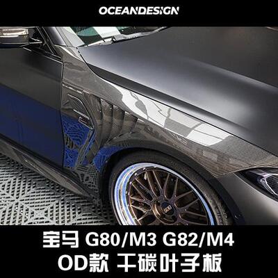 宝马G80/M324改装Ocean