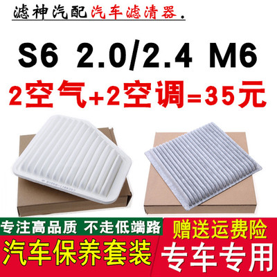 适配比亚迪S62.02.4 M62.02.4专用空气格 滤芯空调滤清器网格配件