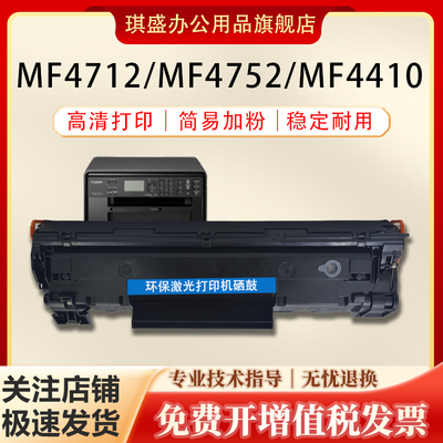 琪盛适用佳能MF4712硒鼓