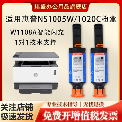琪盛适用惠普NS1005W1020C粉盒