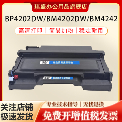 琪盛适用奔图TO4202H粉盒