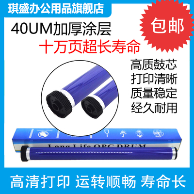 琪盛适用富士施乐S2150鼓芯