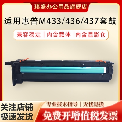 琪盛适用惠普m436n硒鼓