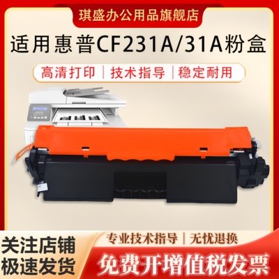 琪盛适用惠普M230fdw粉盒