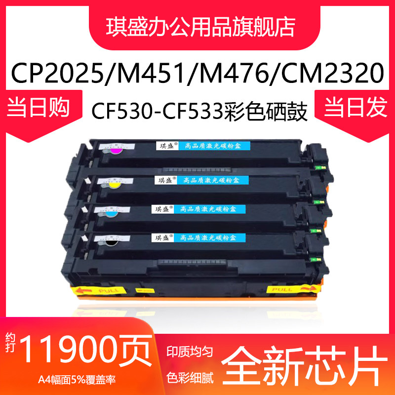 适用惠普2025硒鼓m451dn M476dw M351 hp400 304a 305a 312 CC530 ce410 LaserJet ...