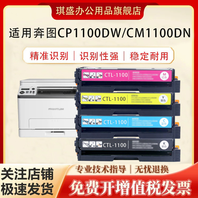 琪盛适用奔图CP1100DW硒鼓