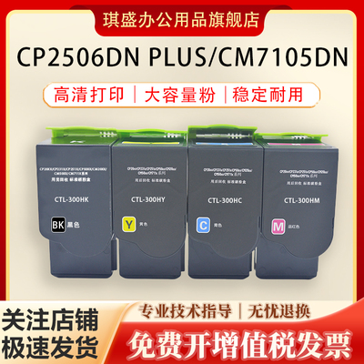 琪盛适用奔图CTL300粉盒