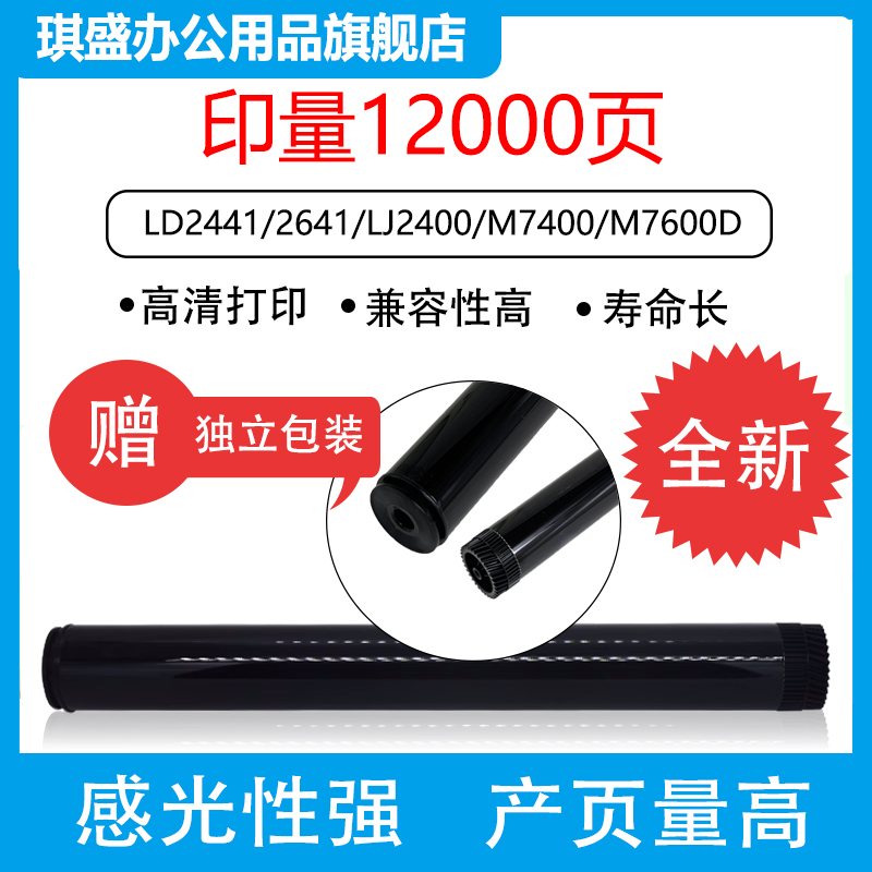 适用联想LD2441鼓芯M7400 M7450F M7600D M7650DF LD2641 LJ2400L LJ2600D LJ2650DN M3410 M3420感光鼓_虎窝淘