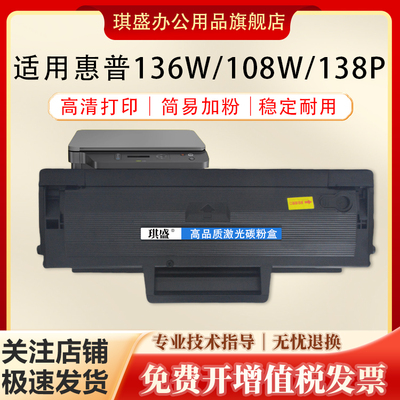 琪盛适用惠普136w硒鼓