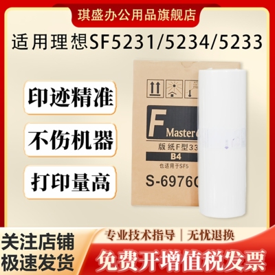 琪盛适用理想SFB4版纸