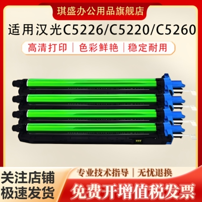 琪盛适用汉光HG5226硒鼓