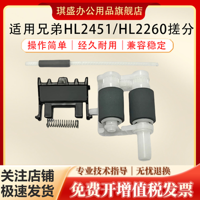 琪盛适用兄弟HL2260搓分
