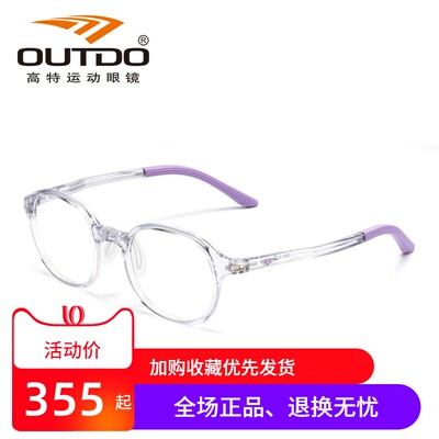 高特65055运动眼镜架儿童青少年