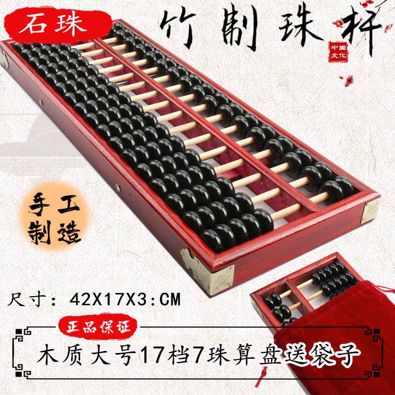 17档7珠木质仿古大号老式算盘红色硬实木算盘 老会计财会算盘