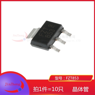 1件10只 贴片三极管 FZT853 NPN 晶体管 FZT853TA 封装SOT-223