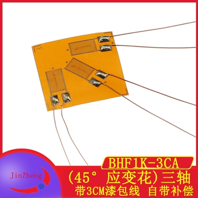 mtjBF1K-3CA电阻应变计应变花