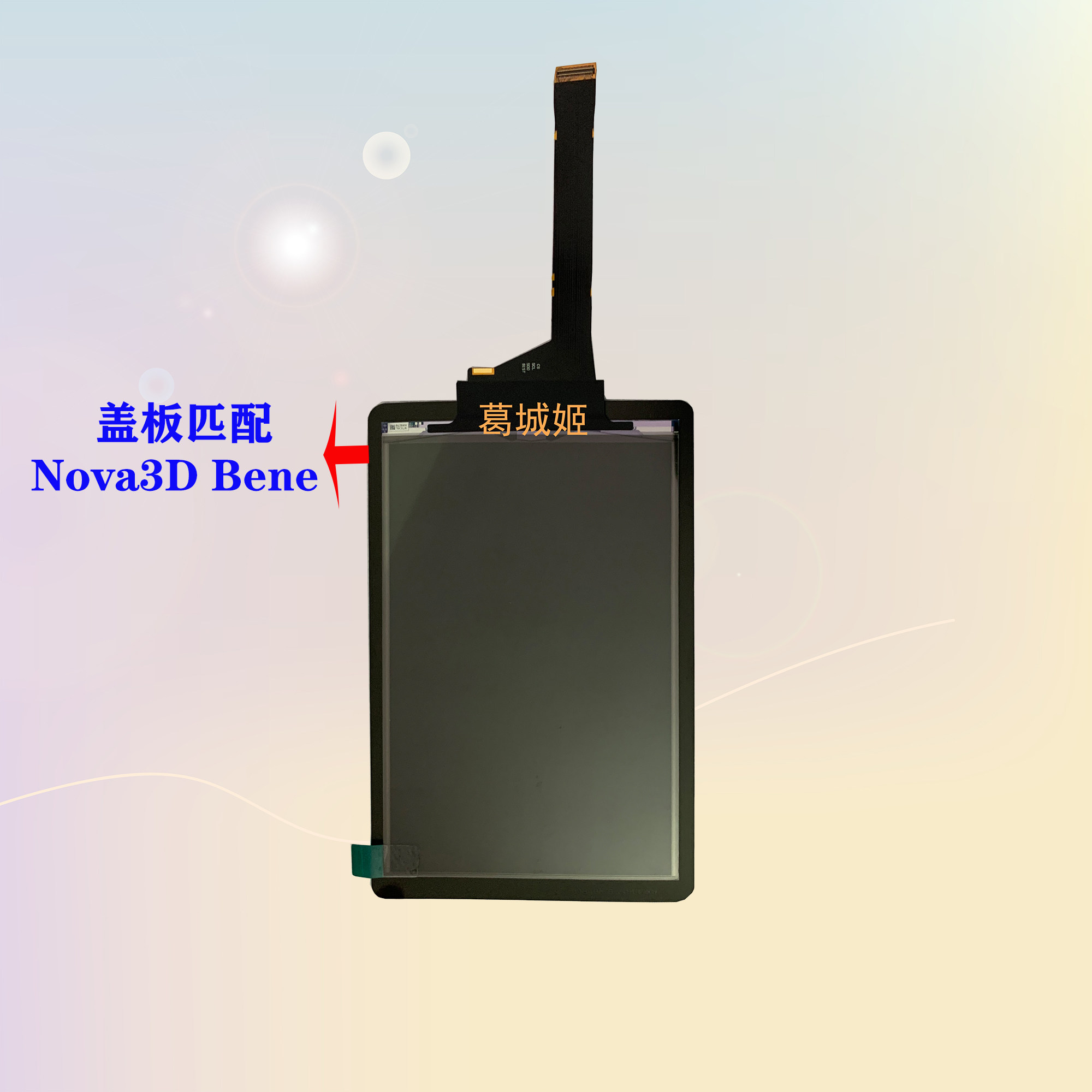 Nova3D Bene4/Bene5 6.08寸3D打印机屏幕单色黑白2K液晶打印屏幕_虎窝淘