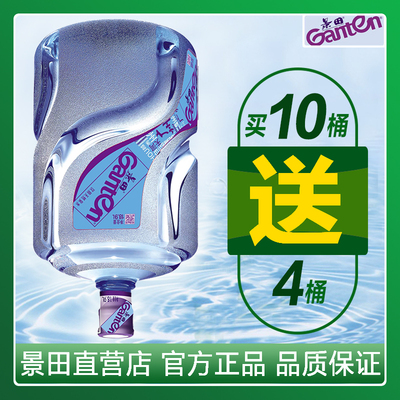 广州家用公司景田泉水桶装水18.9升大容量同城配送有空桶免收押金
