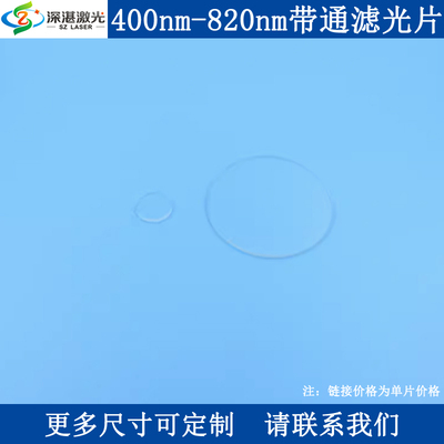 400-820nm短波通一片起订交期快
