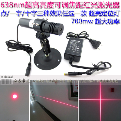 638nm700mw高亮调焦红外线定位灯头室内半室外清晰可见红光激光器