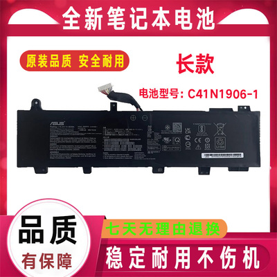 Asus华硕 天选2代 FA506Q QR QM FA706QM FX706H C41N1906-1 电池