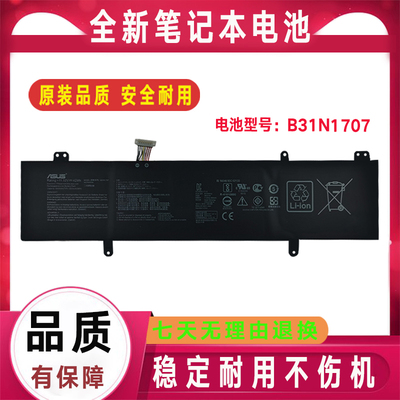 Asus华硕 B31N1707 S4200U/UQ S4000V X411UF S410UA R421UN 电池