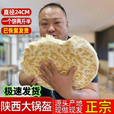 陕西特产即食大锅盔西安小吃