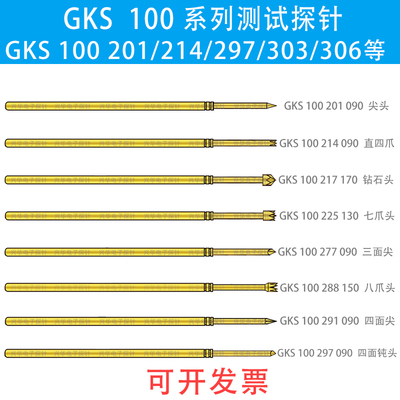 国产GKS100 201/214/302/306 090 A2000探针测试针弹簧伸缩顶针套