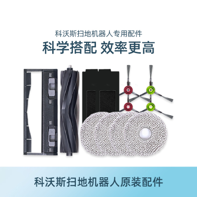 科沃斯X1SPROPLUS原装配件海帕滚胶刷尘盒边刷尘袋消毒抗菌清洁液