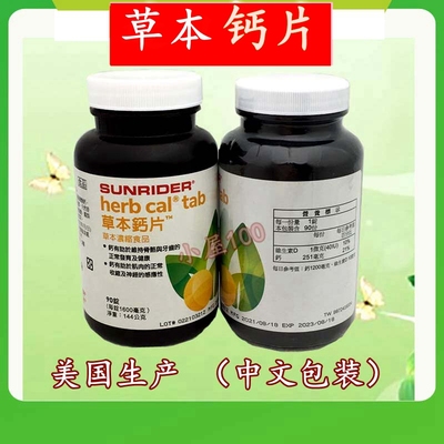 正品仙妮蕾德欣能草本钙片（90片）口腔含服利吸收