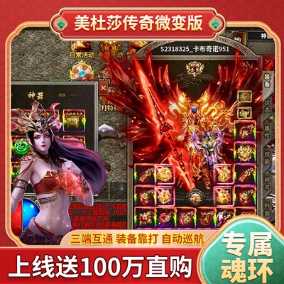 美杜莎传奇手游满攻速单职业无限货币元宝专属魂环自动吸怪福利号