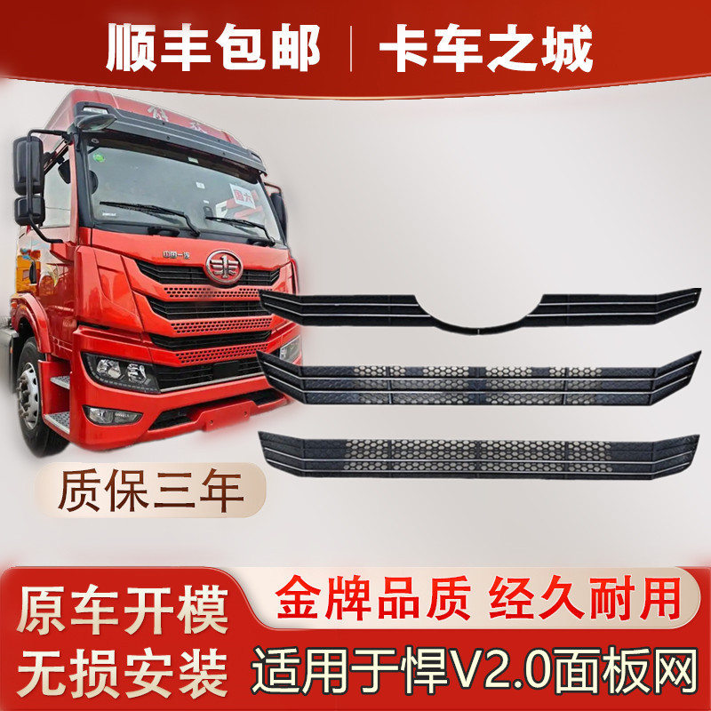适用于解放悍v2.0配件保险杠进气格栅中网及面板进气中下防虫网