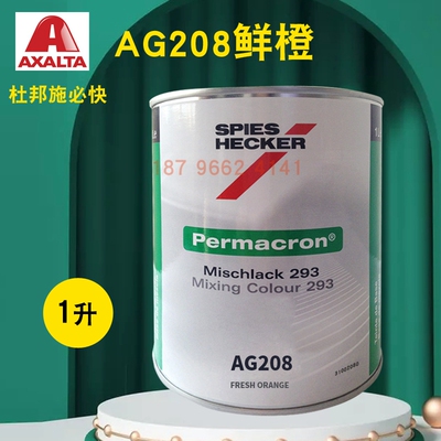杜邦施必快色母AG208鲜橙AG211/AG221黄色AG239深黄AG244高光红