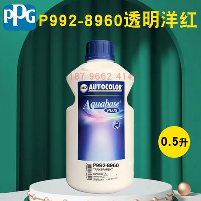 水性色母ppgici透明洋红