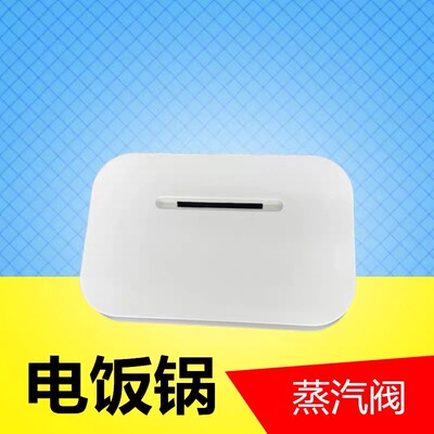 适用美的电饭煲配件MB-WHS30C96/MB-FB30power511蒸汽阀排气阀