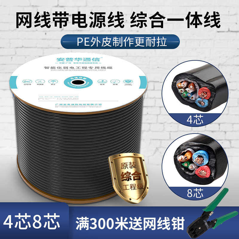 4芯8芯监控线带电源一体线网络综合线户外复合线室外双绞六类网线
