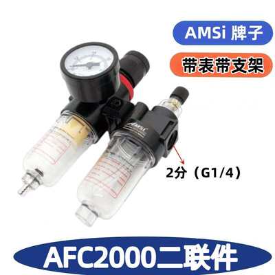 AFC2000油水分离器二联件空压机气泵气源处理器AFR2000+AL2000