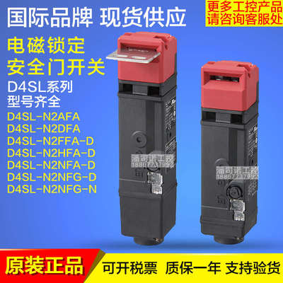全新电磁机械安全门锁D4SL-N2NFA FFG N2HFA N2AFA N2DFA-DN4开关