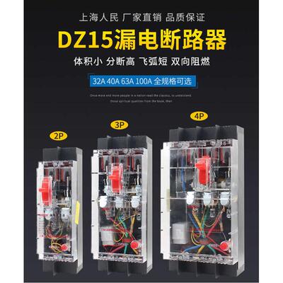 漏电保护器DZ15LE-100/490透明漏保工地用三相四线塑壳漏电断路器