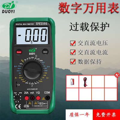 多一DY2101/2105机械保护数字万用表测电阻 电容 三极管 通断蜂