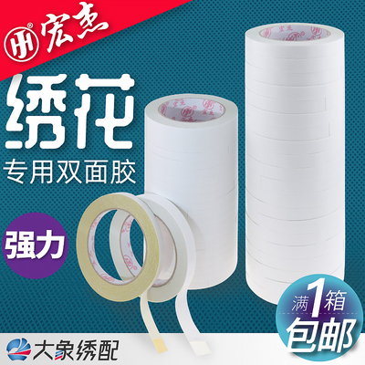 宏杰电脑绣花专用双面胶强力绣花贴高粘双面胶白胶黄胶