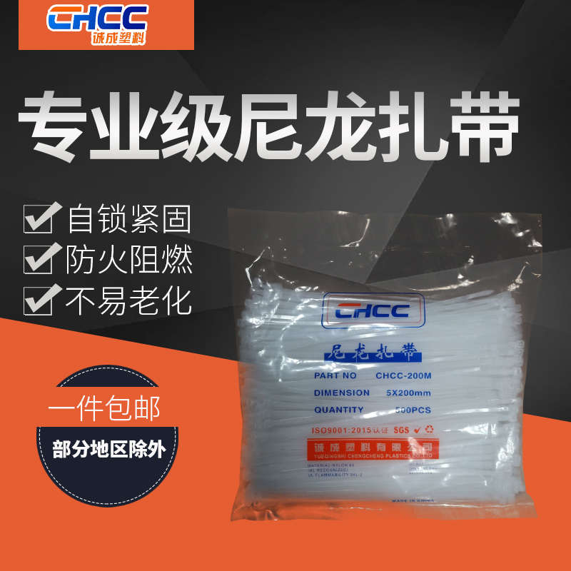 诚成自锁式尼龙扎带3*4*200*5*8白色束线带卡扣电线捆绑带塑料长