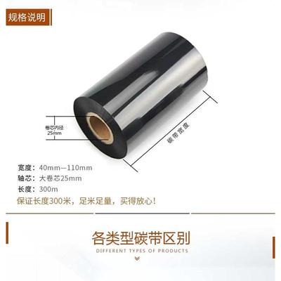 千码QM1817增强混合基碳带60 70 80 90 100 110mm*300米条码打印