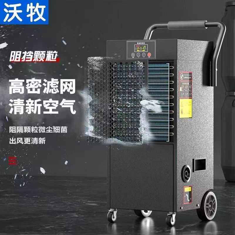 沃牧工业除湿机仓库车间地下室抽湿机大功率商用除湿器家用干燥机