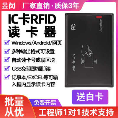 厂家直销rfid读卡器高频M1射频电子标签读卡器ic卡发卡器usb免驱